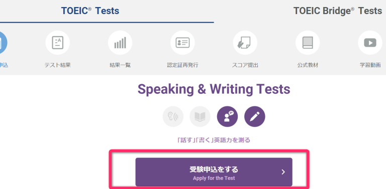 【初受験350点】TOEIC® S&Wテストの対策と勉強法を紹介！スコアの目安も解説