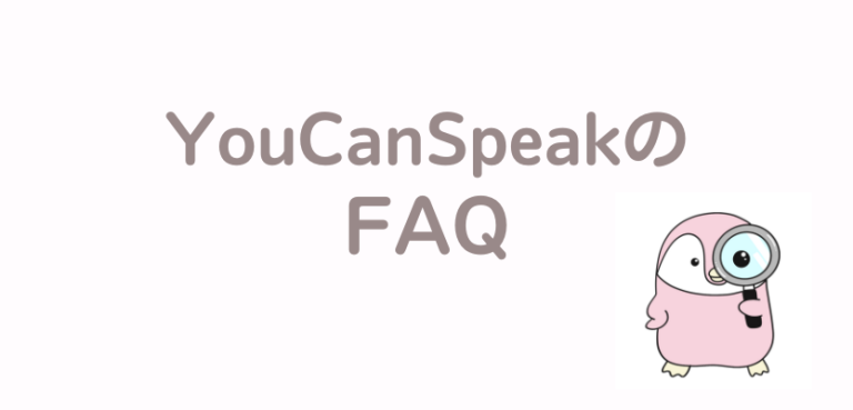 【YouCanSpeakは効果あり】瞬間英作文を1年続けた感想と口コミ評判を紹介！