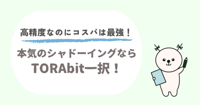 【TORAbit(トラビット)を6か月続けた感想と効果的な使い方を動画で解説】リアルな口コミ評判も紹介！