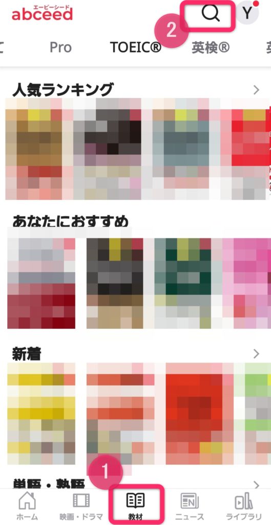 【abceedの使い方を図解で解説】ProプランでTOEIC対策する効果や口コミ評判も紹介！